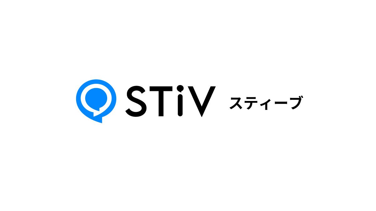 導入事例｜STiV（スティーブ）生成AI活用プラットフォーム